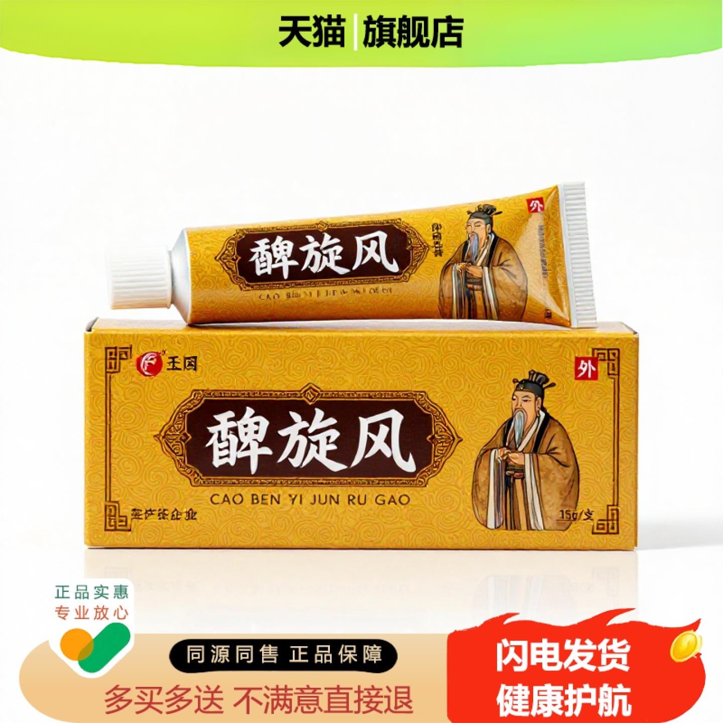 买1赠1铍旋风官方正品止痒独家传承进口配方散寒鼻痒头痛