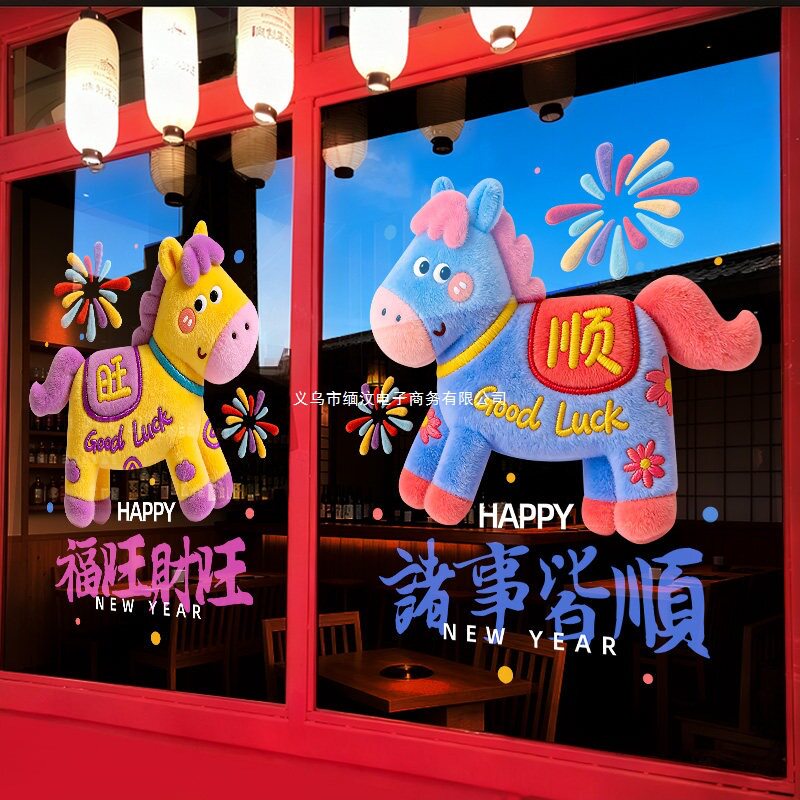 画装饰贴纸装扮用品节日贴静电贴马年新年春节玻璃门过年橱窗