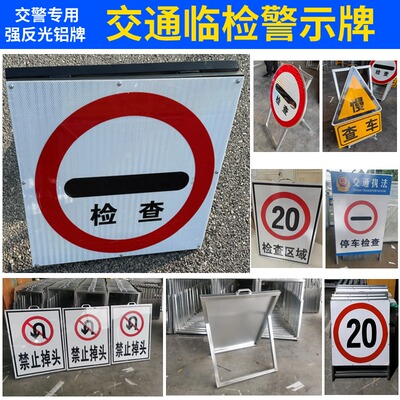 交通执法临检警示牌停车检查便携式可折叠移动道路施工临时管制牌
