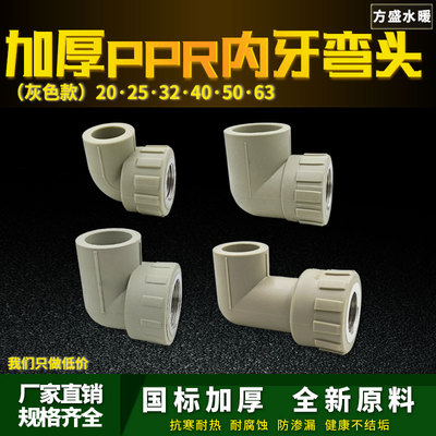 灰色PPR内丝弯头20 25 32 40 50 63热熔水管内牙自来水接头配件