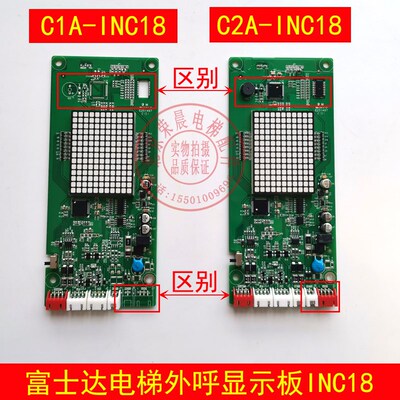 富士达电梯外呼显示板 C1A-INC18 外召 楼层 C2A-INC18显示屏块