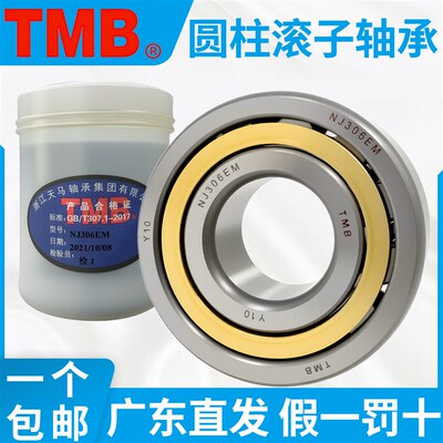 正品天马TMB圆柱轴承NU/NJ405 406 407 408 409 EM C3 C4