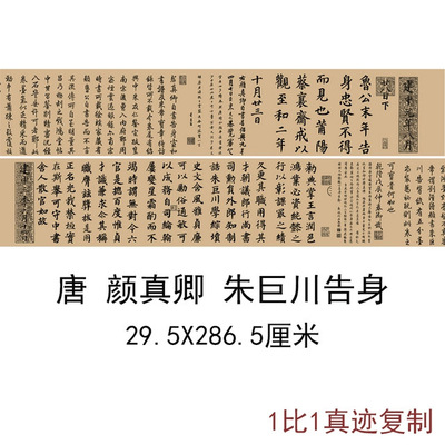 颜真卿楷书朱巨川告身复古书法字