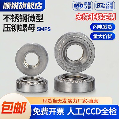 不锈钢微型薄板压铆螺母薄板专用SMPS-M2M2..5/M3/M4/440/632/256