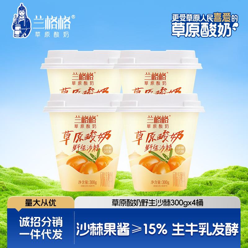 草原酸奶无蔗糖野生沙棘味300g*4瓶生鲜低温酸奶酸牛奶