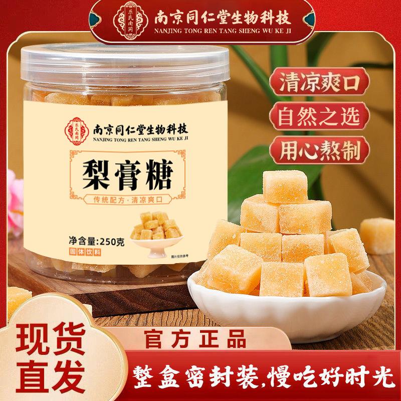 百草秋梨膏糖水果糖清凉薄荷糖古法熬制糖果罐装