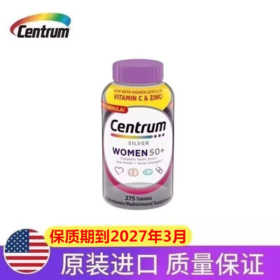 美国Centrum善存女士银片50岁中老年复合多种维生素矿物质275/200