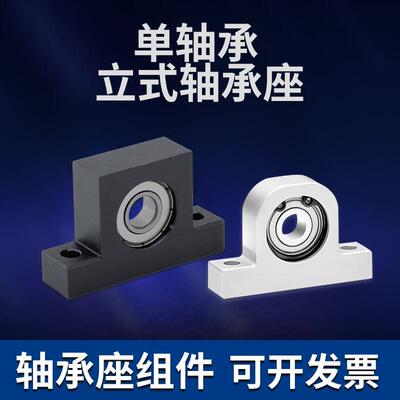T型立式轴承座固定座支座轴承组件626 698 BGHKA BGJ23内径6 8mm