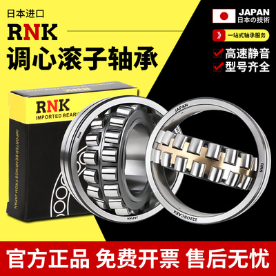 。RNK调心滚子轴承 22320 22322 22324 22326 22328 22330 332C3