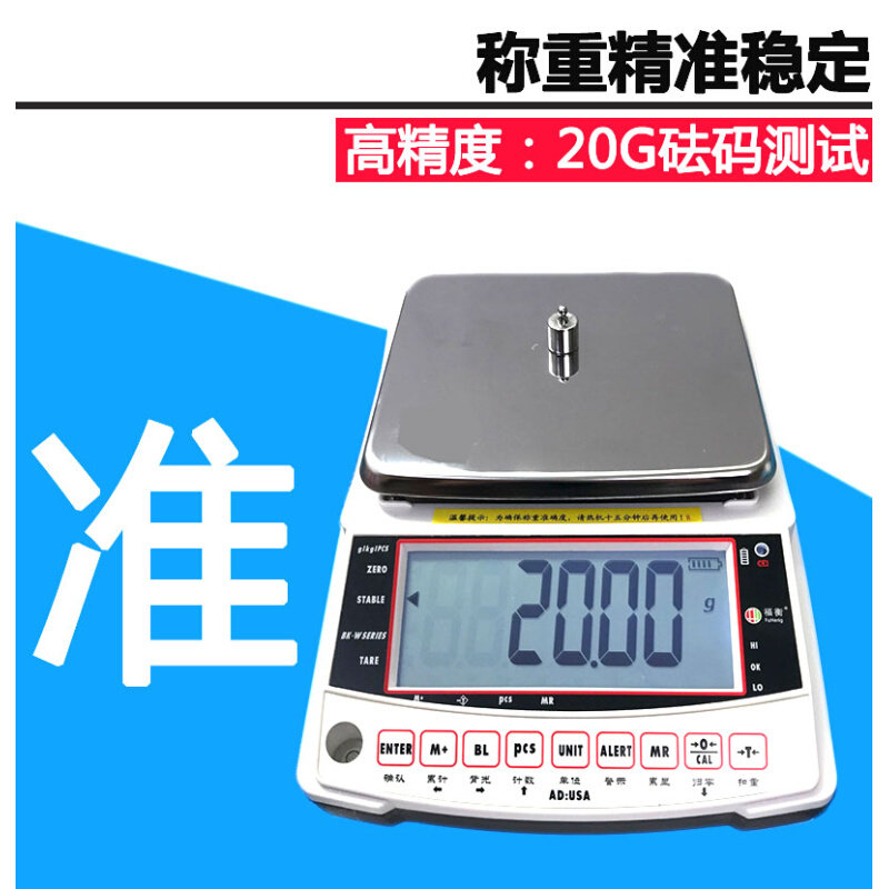 。福衡电子天平秤300g-5000g0.01g高精度实验室精准克重秤电子称