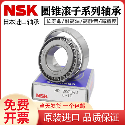 。进口NSK圆锥滚子轴承7224/30224/7226/30226/7228/30228J