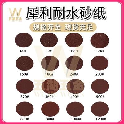 犀利耐水砂纸水砂纸水磨沙皮金属墙面打磨抛光砂纸湖北玉立耐水砂