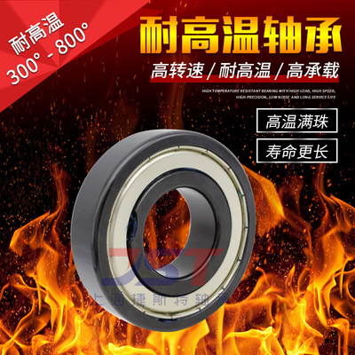 。日本高速耐高温轴承6300 6301 6302 6303 6304 6305 ZZ/VA208窑