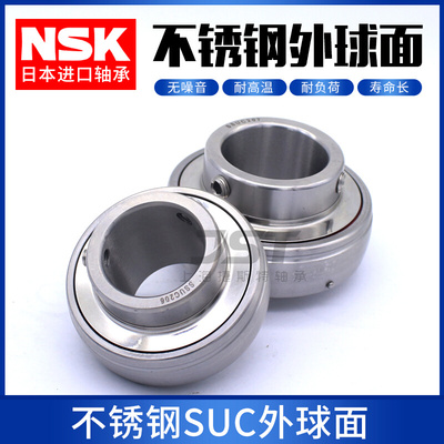 。NSK进口不锈钢外球面防水轴承UC SUC202 203 204 205 206 207 2