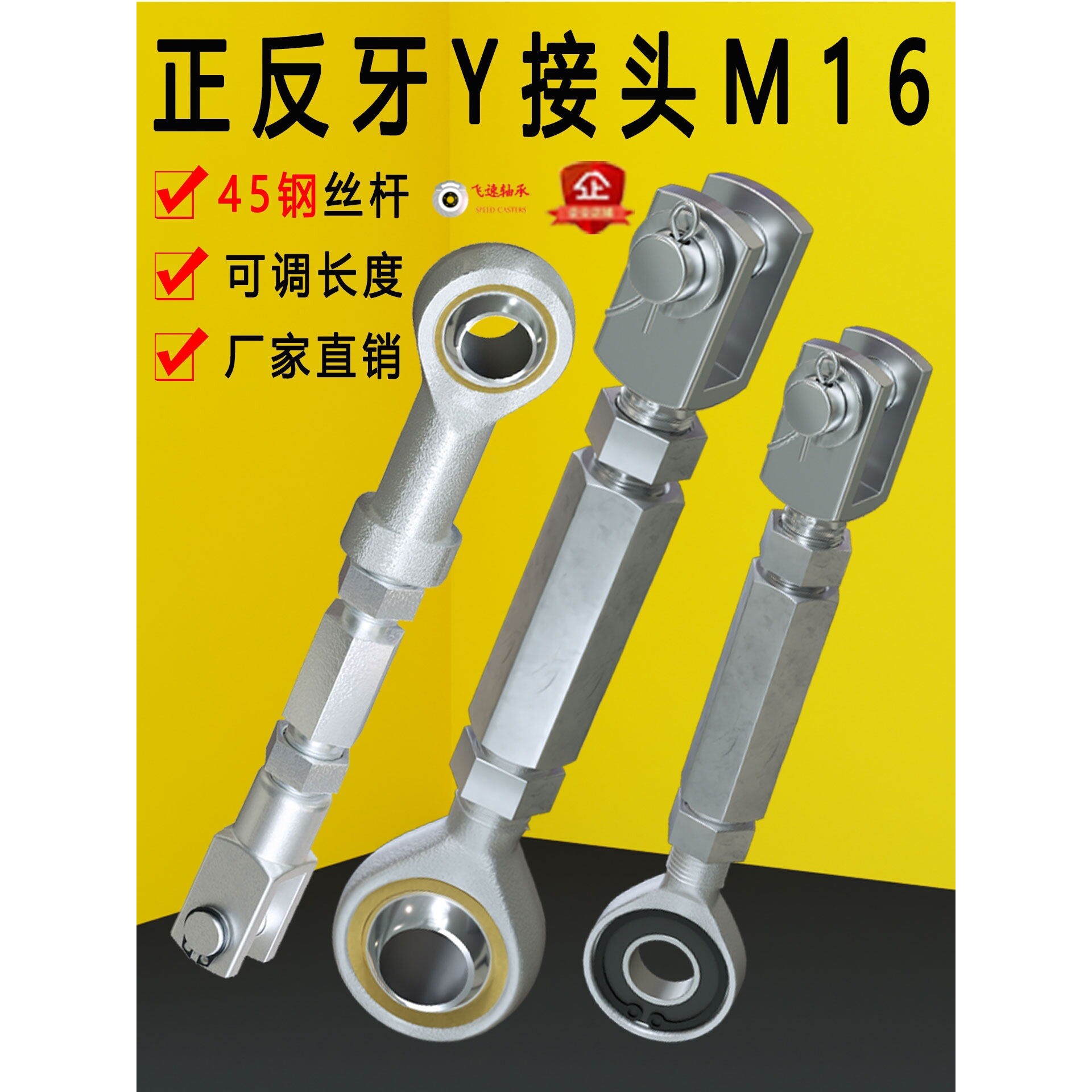 杆端鱼眼轴承连接杆万向球头拉杆Y型接头U调节器正反螺纹牙棒SI16