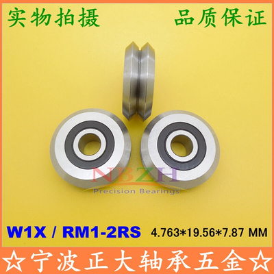。V/W型槽导轨滚轮轴承W1ZZ W1-2RS VW1XXL RM1SSX 4.763*19.56*7