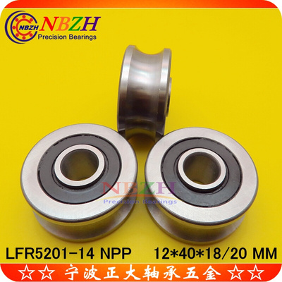 。Z14 U型槽导轨道滚珠滚轮轴承 LFR5201-14 NPP KDD 12*39.9*18*