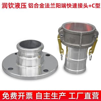 铝合金法兰阳端快速接头阴端变径插管不锈钢方法兰圆法兰卸油口