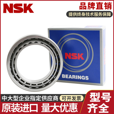 。NSK日本进口精密机床主轴角接触配对轴承7904 7905 BTYNDTL P4