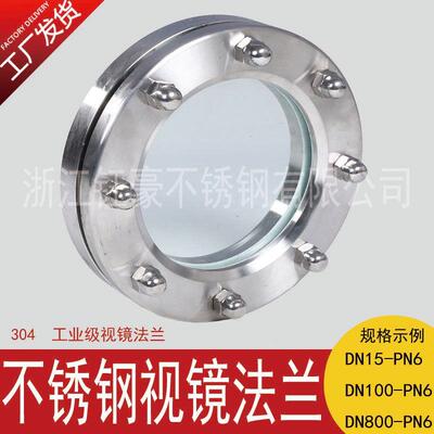 不锈钢304法兰玻璃视镜 对夹式316L视窗JB593-64管道平板视盅