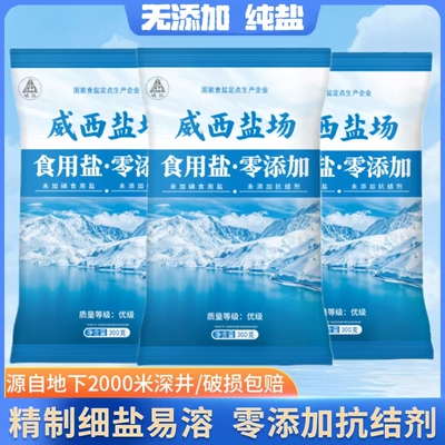 【抢9袋2700g】不加碘精制盐300g/袋家用精制食用盐炒菜细盐巴