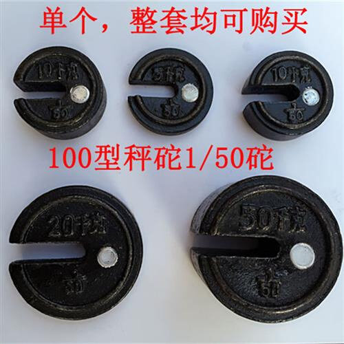 100型机械磅称秤砣磅秤配件5102050称砣砝码老式砣