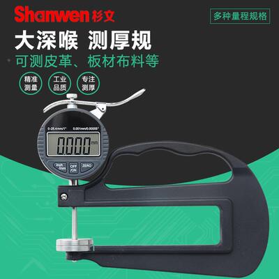 杉文数显测厚规0-25mm*0.01喉深120mm测头30MM高精度海绵测厚仪
