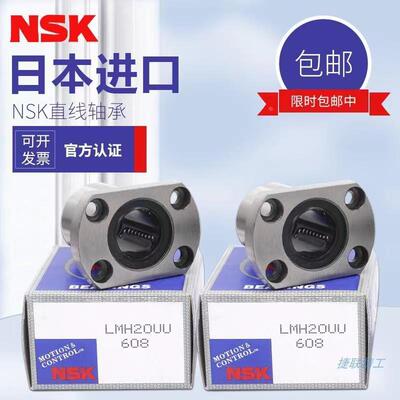 NSK 加长型导向椭圆法兰直线轴承LMHP6 8 10 12 13 16 20 25 30LU