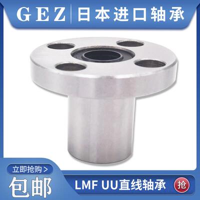 进口圆法兰直线轴承 LMF6 8 10 12 13 16 20 25 30 35  A UU 镀镍
