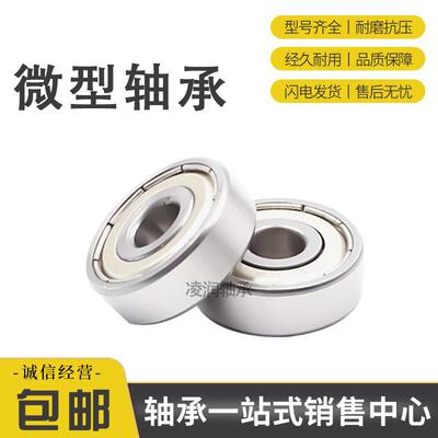 进口小轴承F 623 624 625 626 627 628 629微型ZZ线切割导轮Z