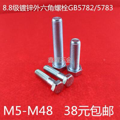 包邮8.8级兰白外六角GB5783/5782镀锌高强度六角头螺栓 M16 10个