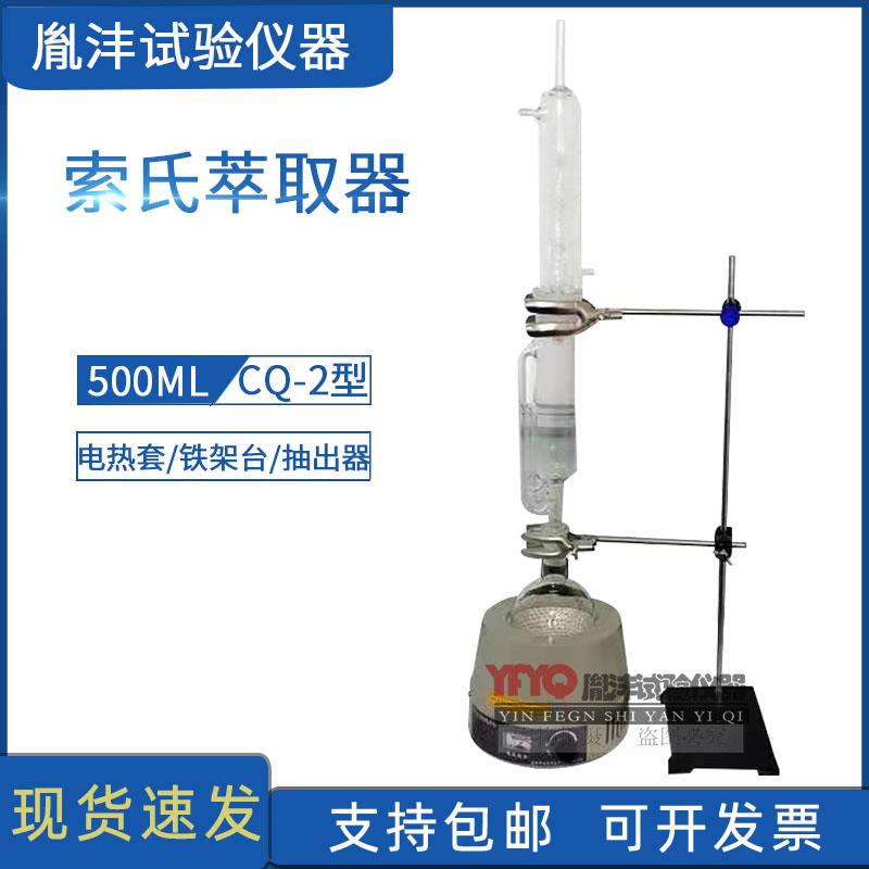 防水卷材可溶物 含量分析仪材料索氏萃取器抽提器500ml提取器球形
