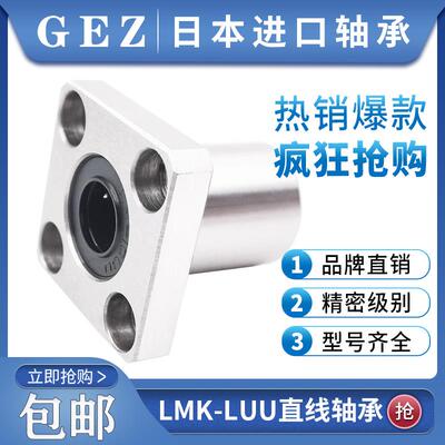 进口方法兰直线轴承LMK 6 8 10 12 13 16 20 25 30 35  A UU 镀镍