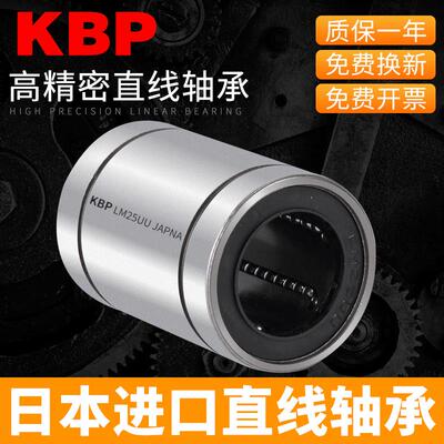 日本KBP进口直线轴承LM4 5 6 8S 10 12 3 16 20 25 30 35 40 50UU