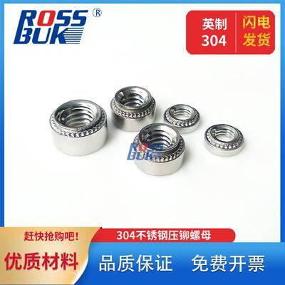 304不锈钢英制压铆螺母CLS压铆压板440 632 832 032~ 0420 0518