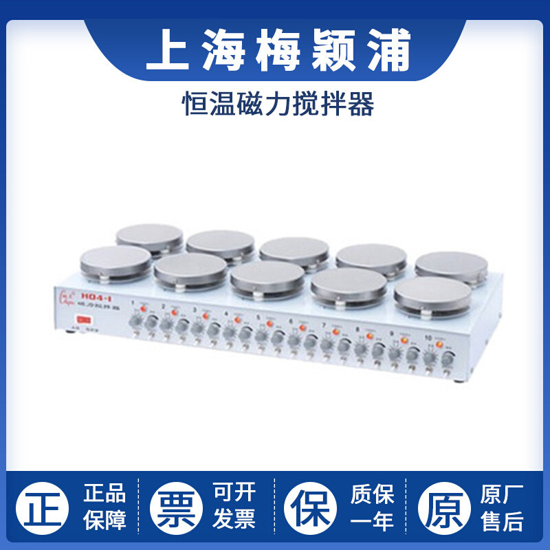 。上海梅颖浦524G H04-1 H05-1多工位加热磁力搅拌器恒温搅拌机