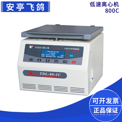 。上海安亭飞鸽800C数显低速台式离心机实验室15ml&times;6孔4000