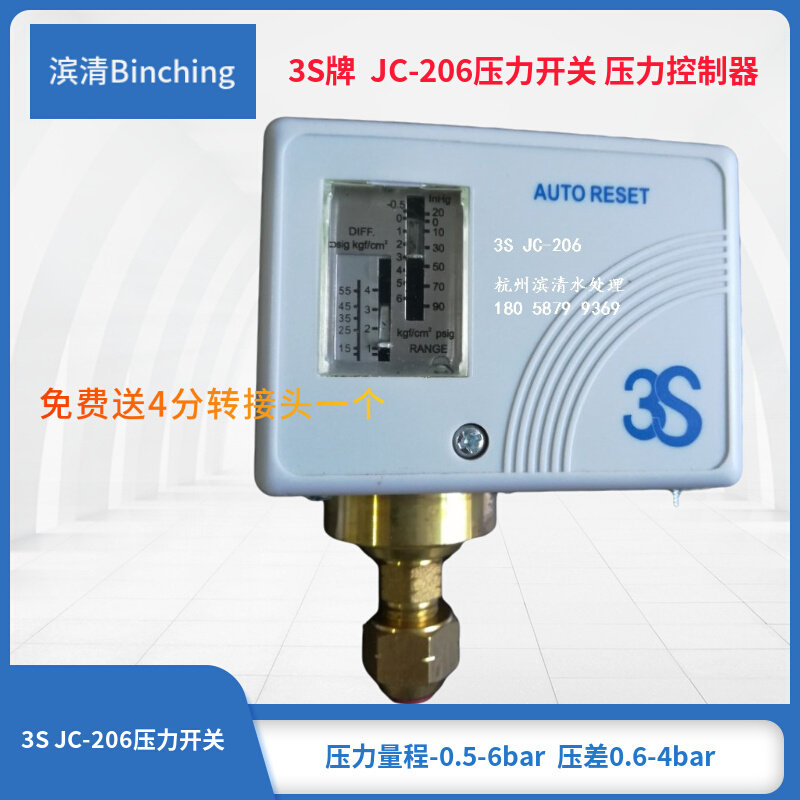 。3S压力控制开关JC-206 压差控制器 低压开关 压力开关-0.5-6 ba