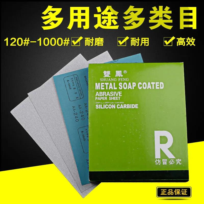 。双凤EK85多用途干磨砂涂层干砂木工油漆打磨抛光白纸砂皮家具白