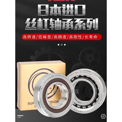 NSK丝杠配对轴承15-17-20TAC47B 25TAC62B 30TAC62B 35TAC72B C