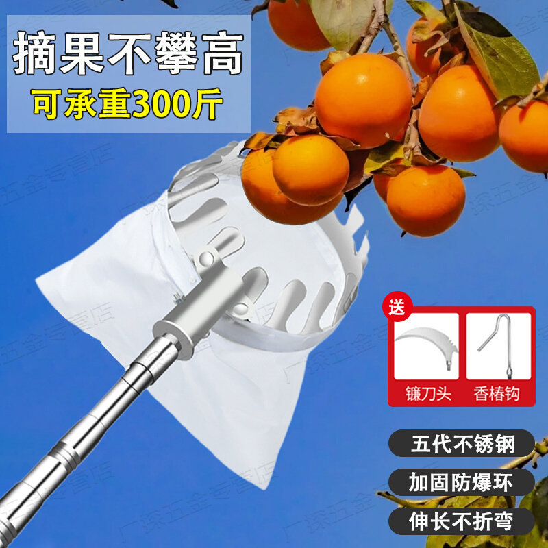 。德国摘柿子神器伸缩杆不锈钢高空摘水果工具采摘器高树果树10米