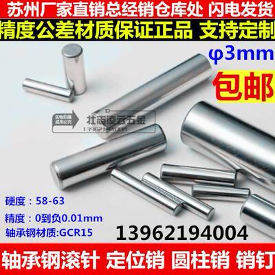 非标滚子/滚针/定位销直径1.7mm1.8mm2.83mm3.8mm4.2mm2.7mm2.6mm