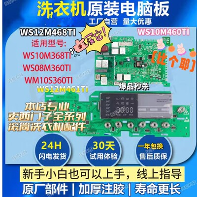 适西门子洗衣机WM10S360T电脑板