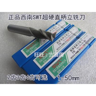 正宗西南SWT超硬直柄2刃立铣刀16-17-18-19-20-21-22-23-24-25mm