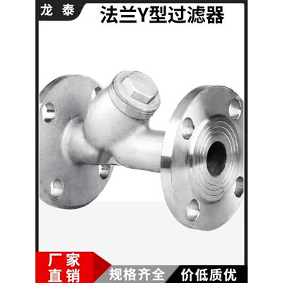 GL41W-16P不锈钢Y型法兰过滤器304/316过滤阀门过滤网10目除污