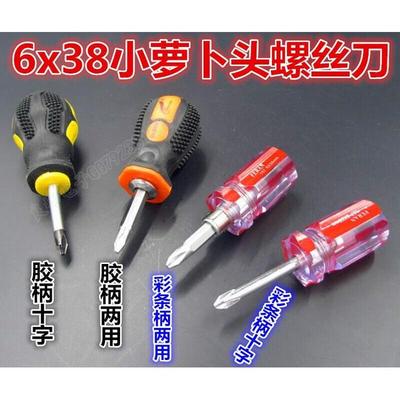 特价两用迷你短柄螺丝刀十字一字多用起子多功能小萝卜头改锥
