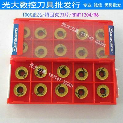 正品保证韩国特固克刀片RPMT1204/R6数控铣刀片铣刀粒正宗刀片