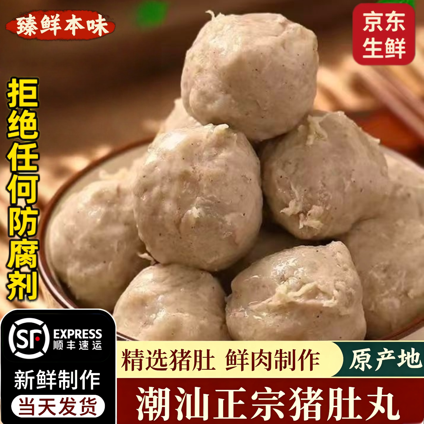 潮汕手工胡椒猪肚丸250g*2手锤猪肉丸猪肚火锅食材麻辣烫豆捞丸类
