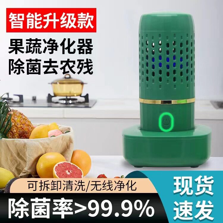 果蔬净化器清洗机食材小型家用杀菌消毒无线除农残洗菜机全自动