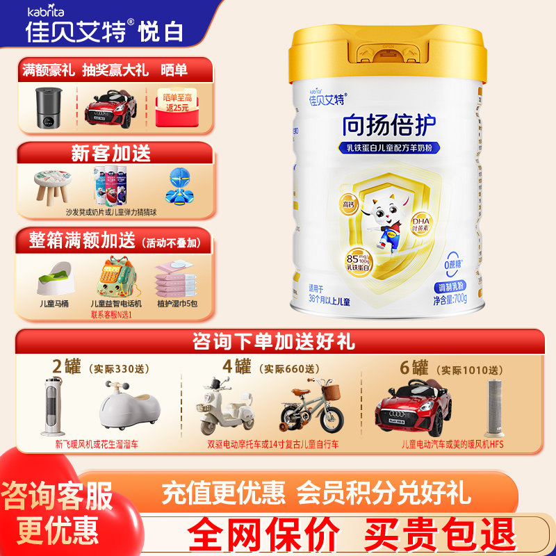 佳贝艾特向扬倍护羊奶粉4段旗舰店700g儿童成长四段奶粉官方正品